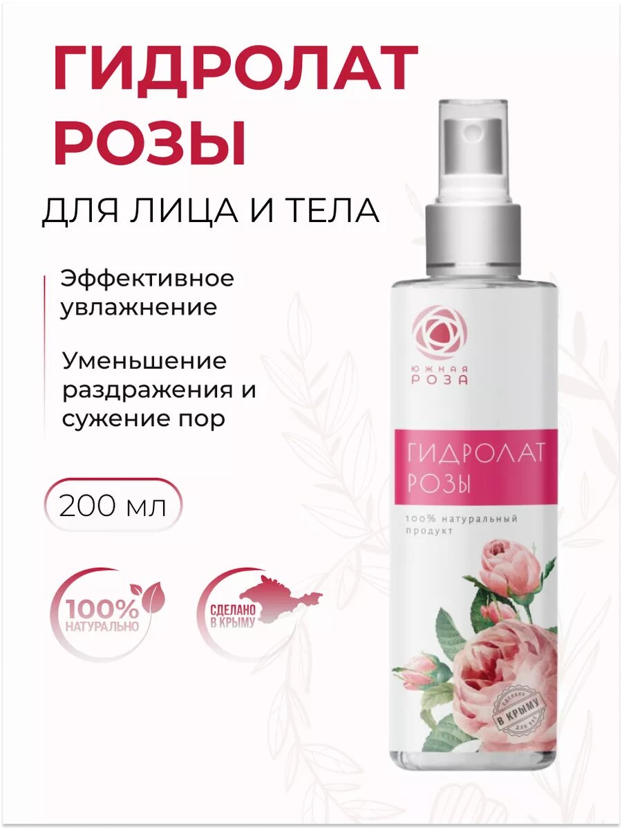 Гидролат розы оригинальный для лица и тела, 200 мл