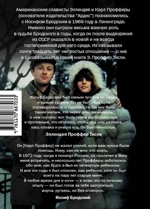 Бродский среди нас — фото 1