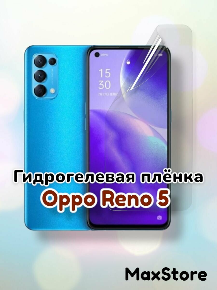 Гидрогелевая защитная пленка (Глянец) для Oppo Reno 5/бронепленка оппо рено 5 стекло