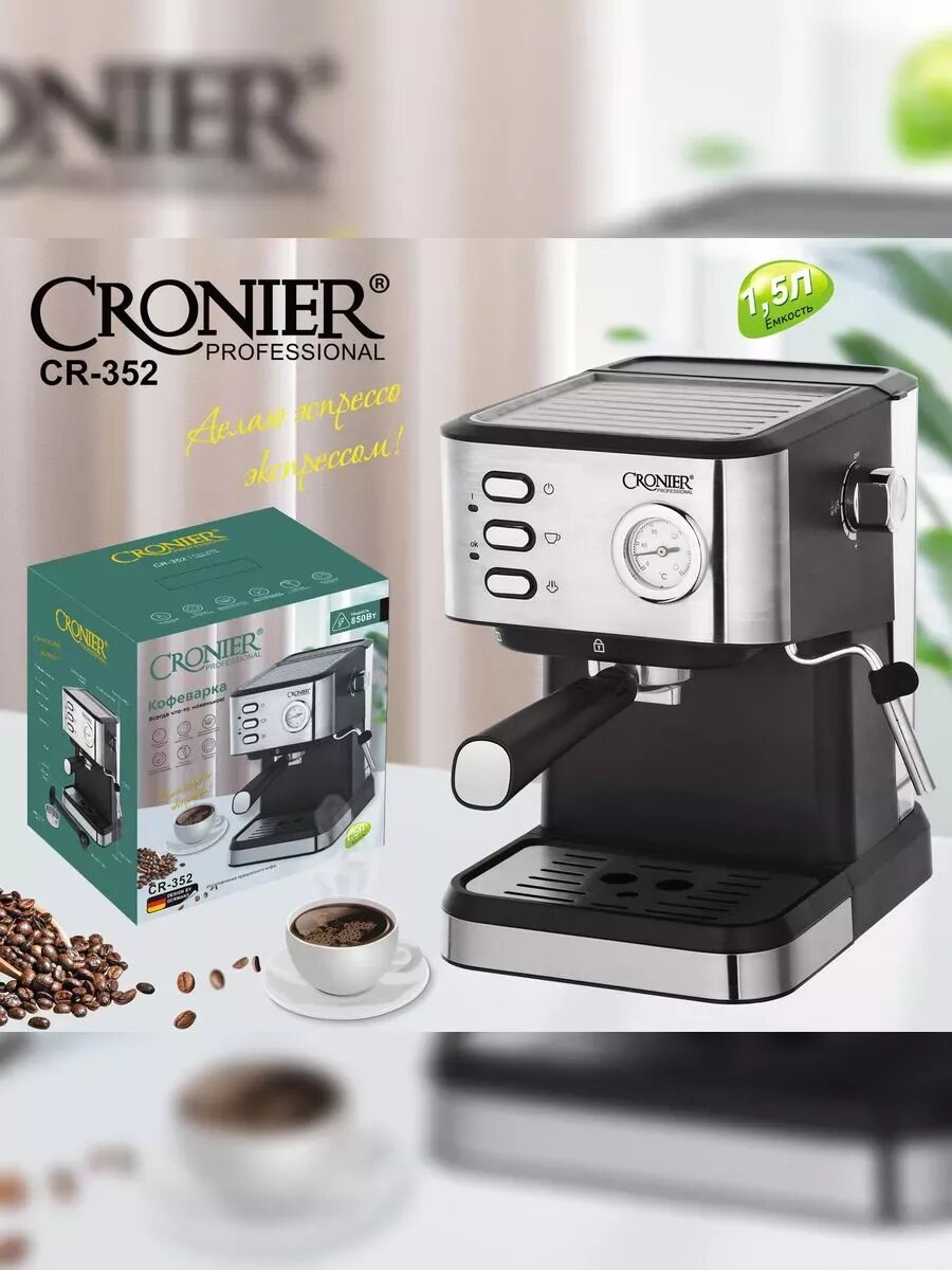 Кофеварка CRONIER CR-352
