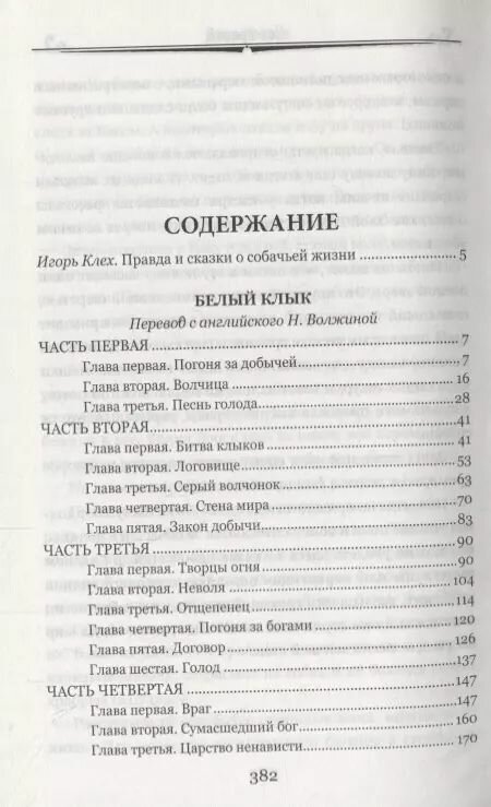 Белый клык — фото 1
