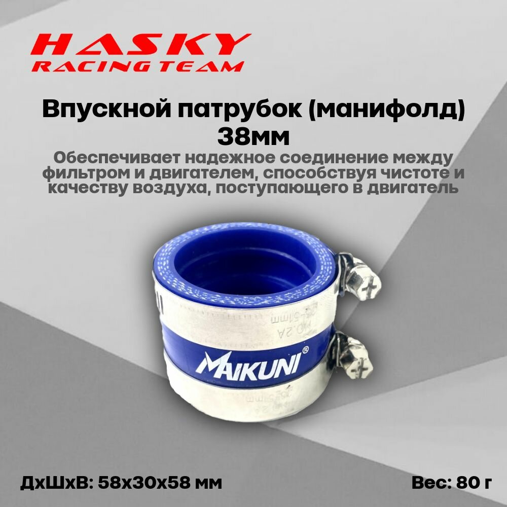 Впускной патрубок (манифолд) 38мм