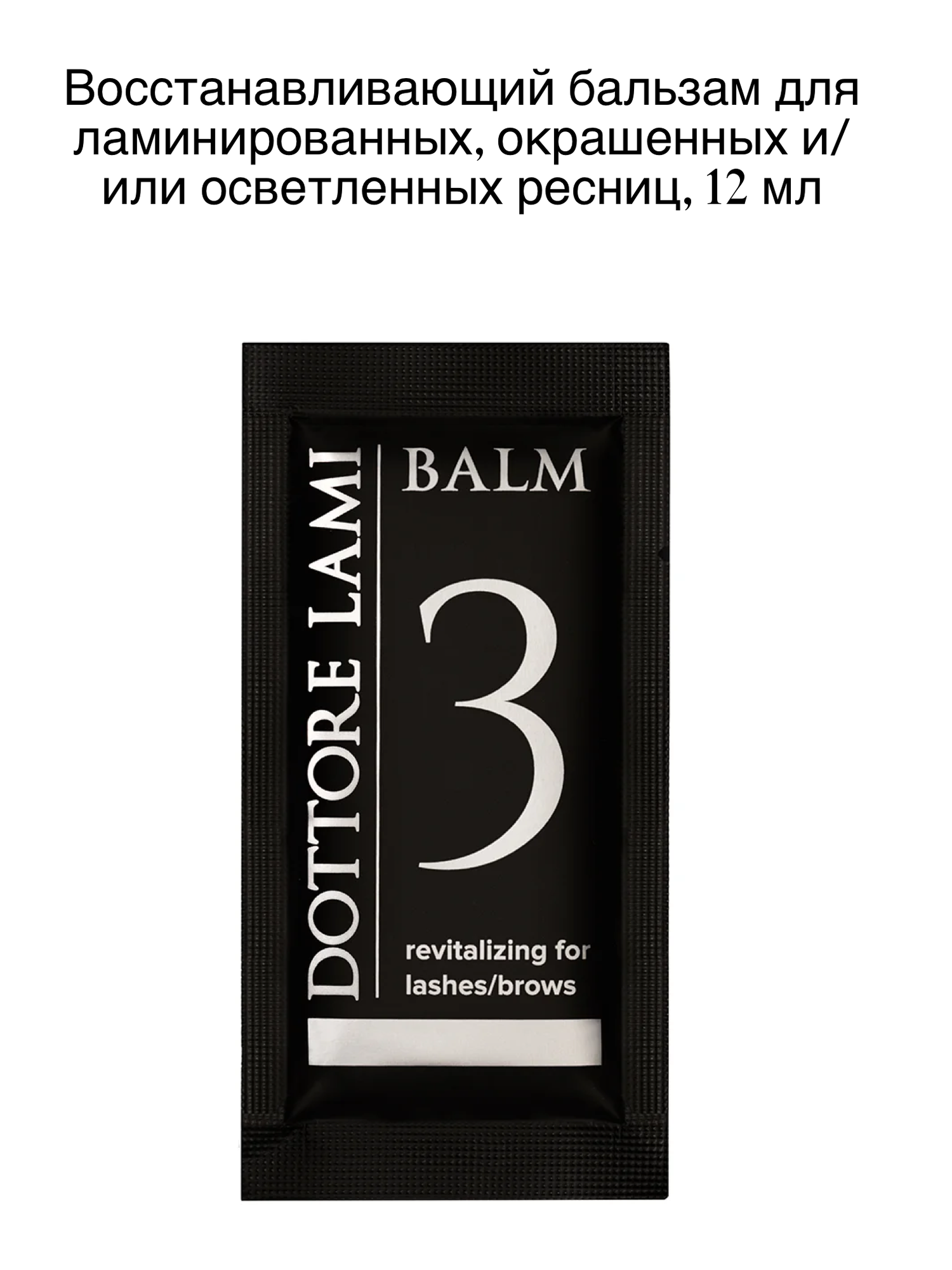 Восстанавливающий бальзам 3 Balm от Dottore Lamii, 12мл
