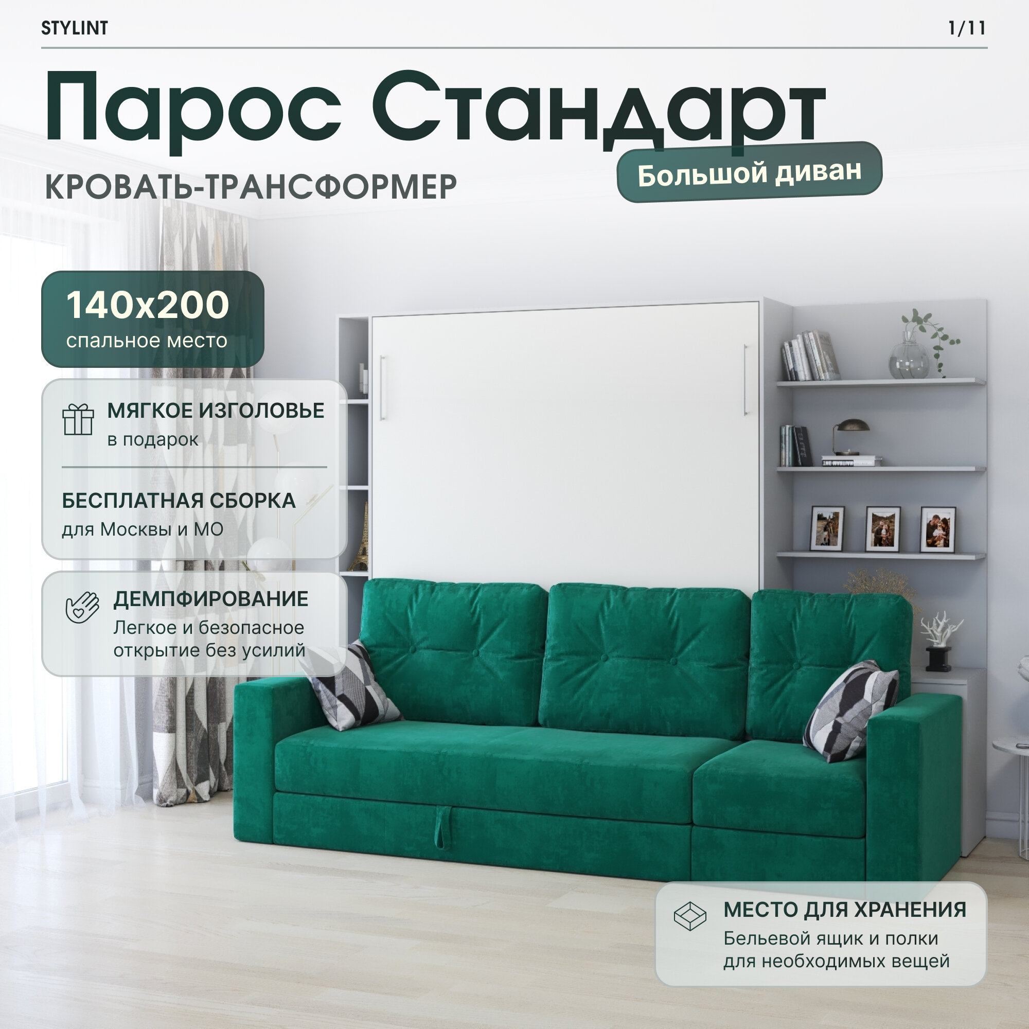 Шкаф кровать трансформер с креплением к стене, Stylint, Парос Стандарт (угол справа), 140х200, Серый шагрень/Белый, teddy 626