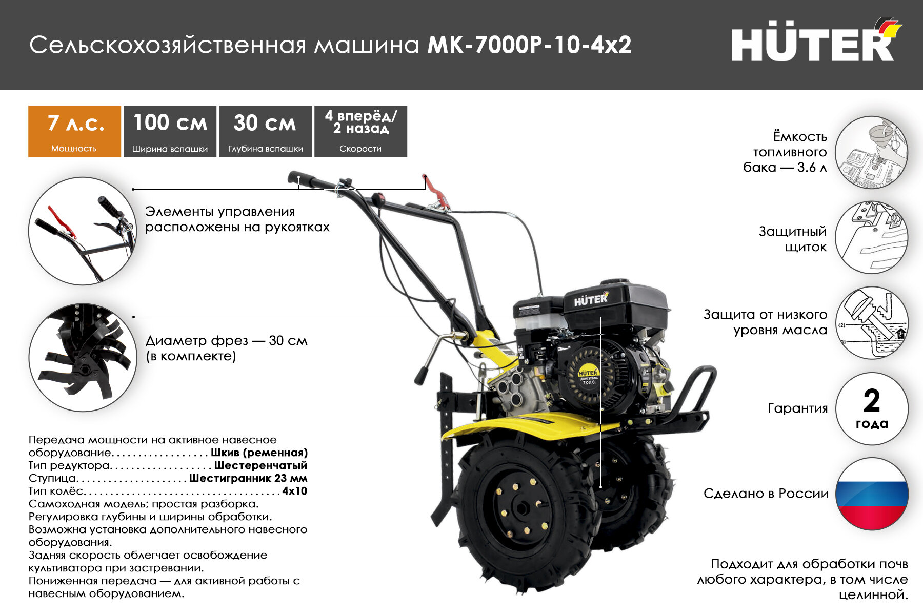 Сельскохозяйственная машина МК-7000P-10-4х2 Huter