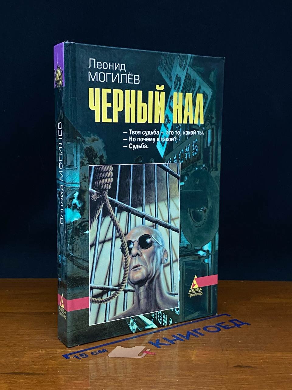 Книга. Черный нал 1996 (2041303458264)