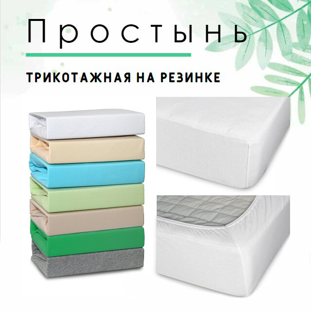 Простынь на резинке трикотажная 1,5 спальная Cleo 160х200х25 однотонная белая 100% хлопок