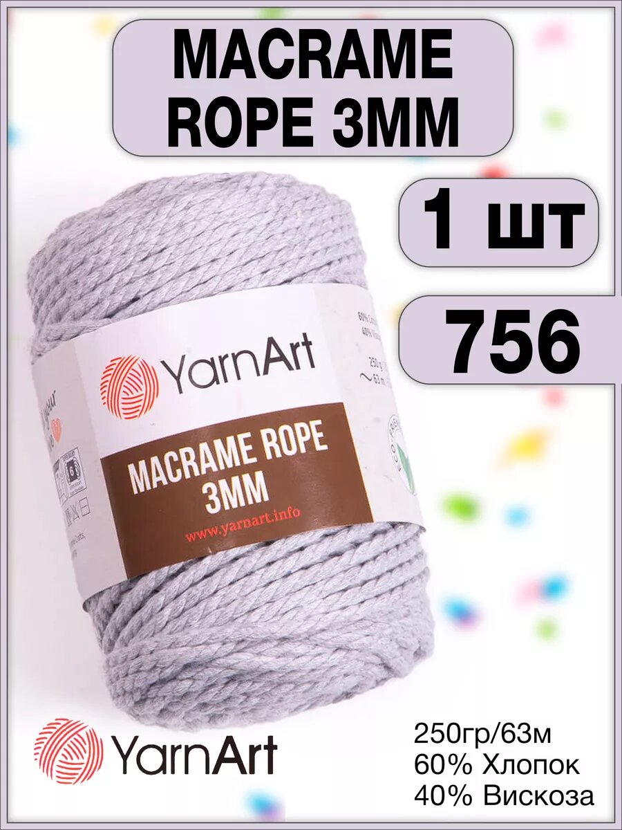 Пряжа шнур Macrame Rope 3MM 756, веревка, канат 3мм - 1 шт