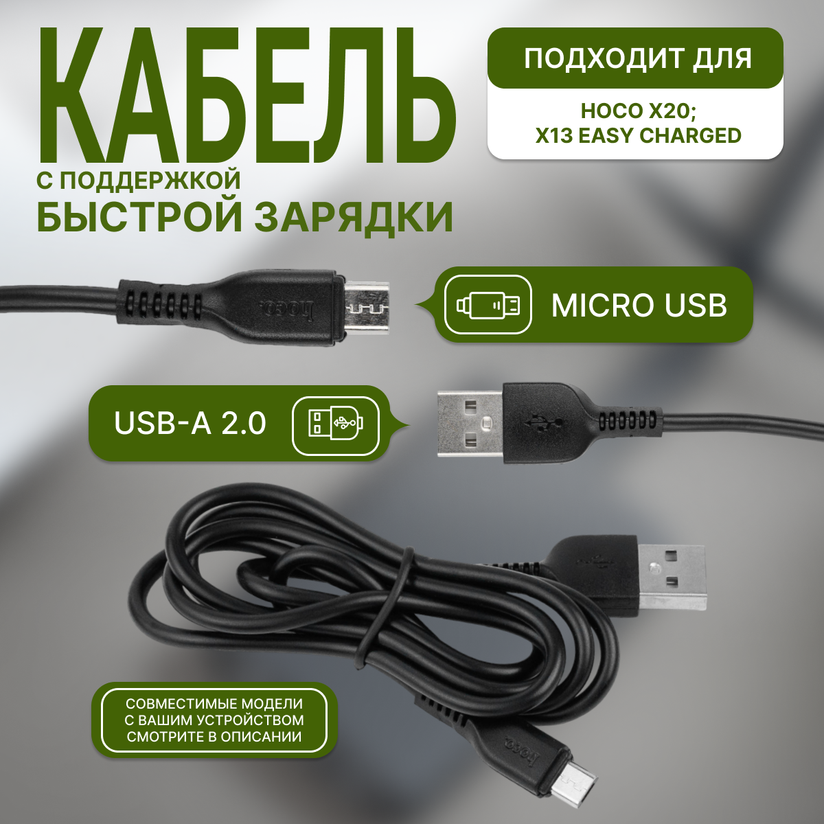 Кабель Micro USB - USB-A 2.0 / 1m / 2,4A / HOCO X13 Easy charged черный HOCO
