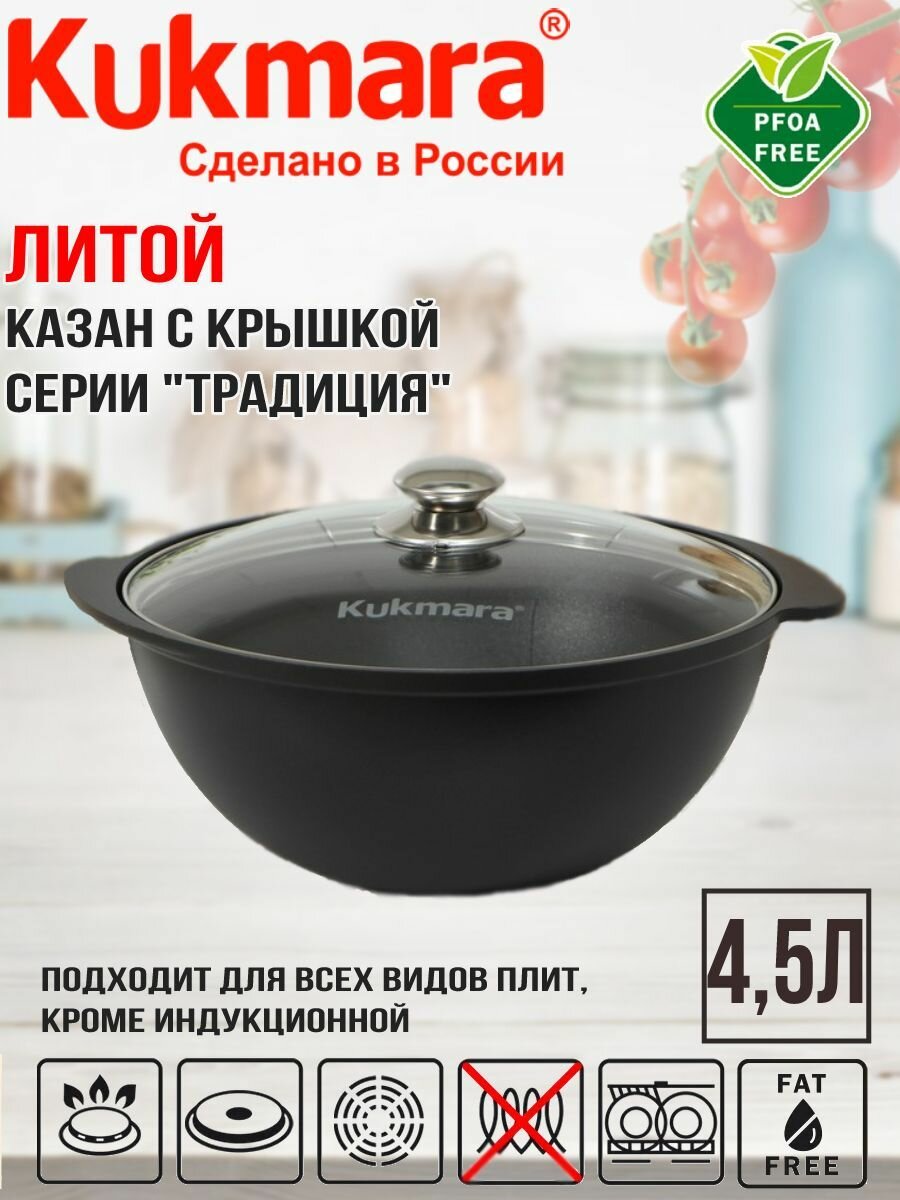 Казан для плова Kukmara 4,5л со стеклянной крышкой АП (Кукмор) к47а