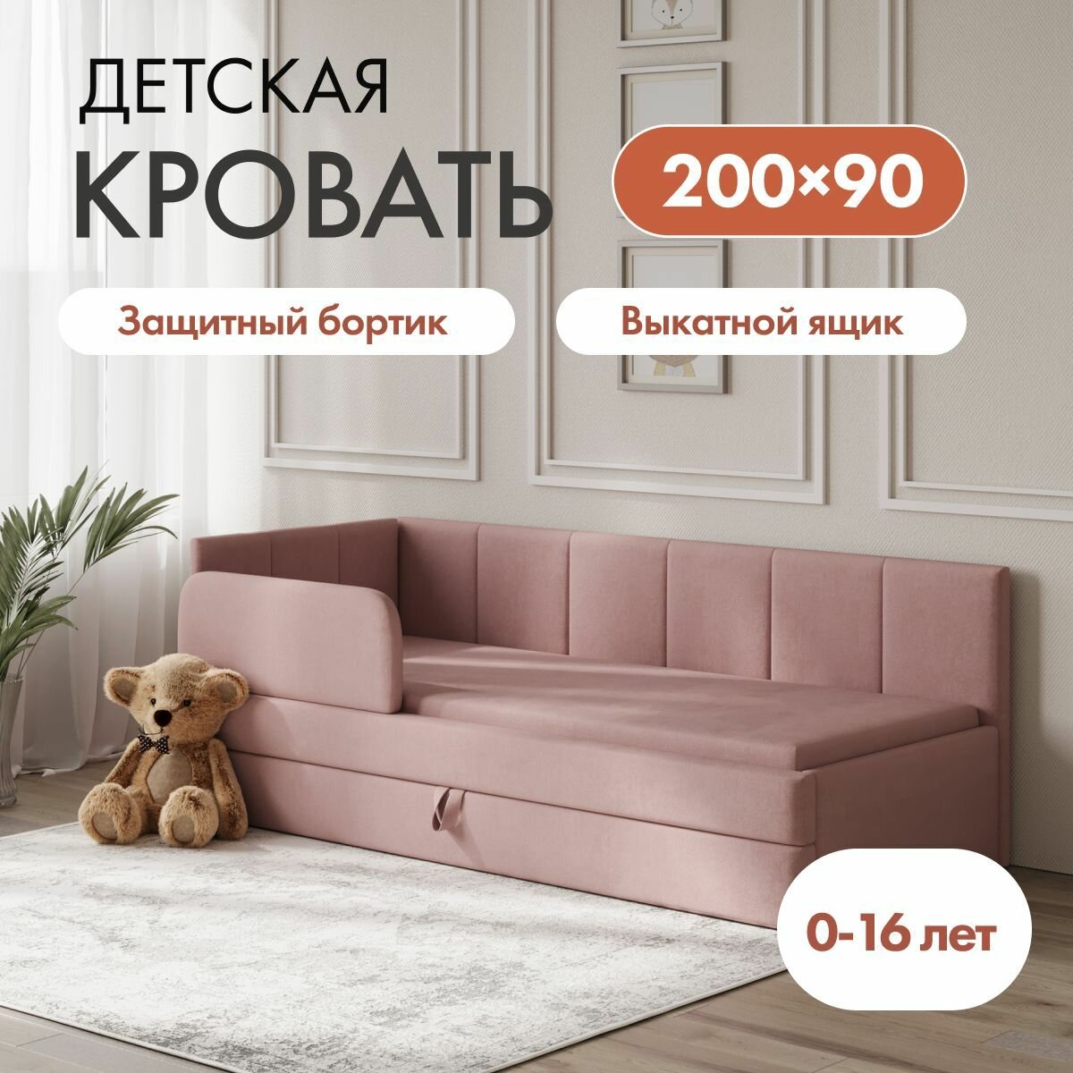 Детский диван кровать Челси Лайт 90х200 см розовый с выкатным ящиком и