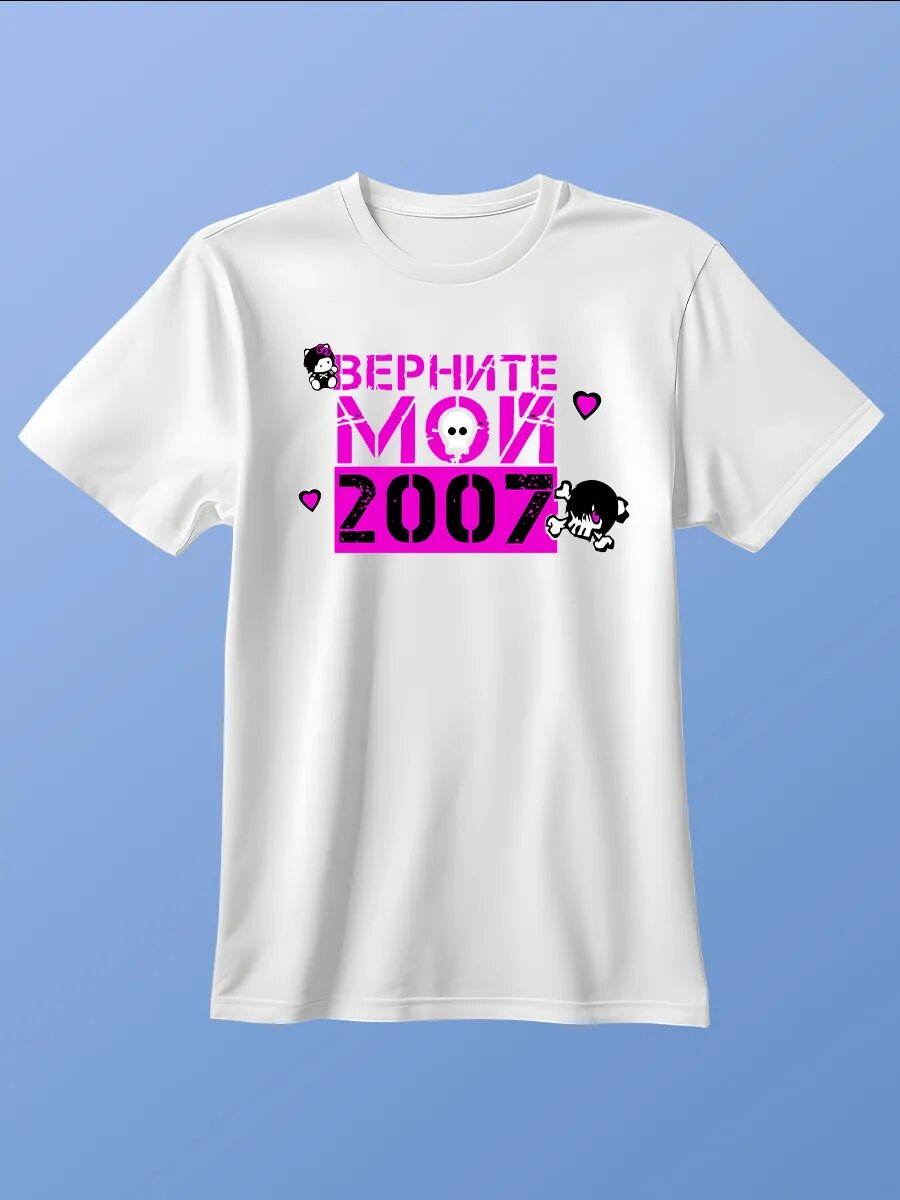 Футболка с прикольной надписью мой 2007й