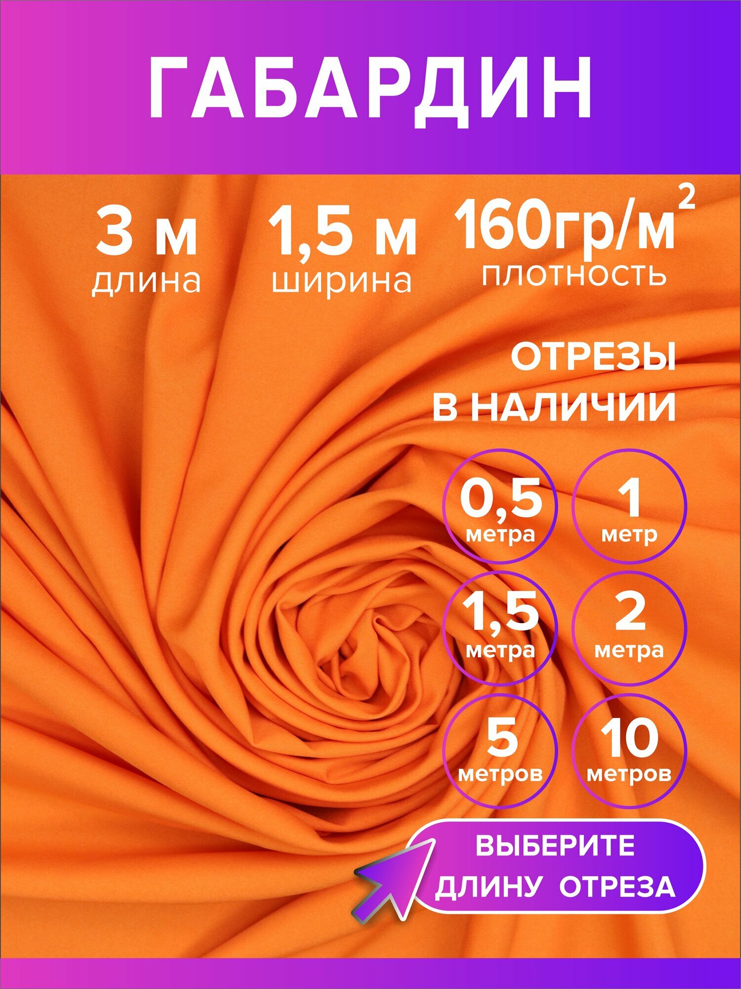 Габардин ткань для шитья и рукоделия, 100 % полиэстер, цвет оранжевый, 3 метра