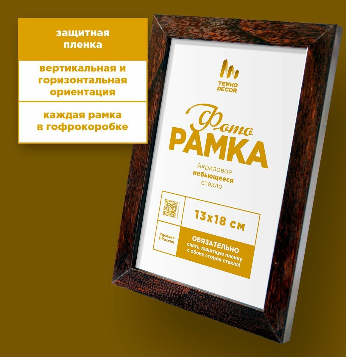Фоторамка 13х18 см для вышивки, фотографий, TENKO, 1 шт.