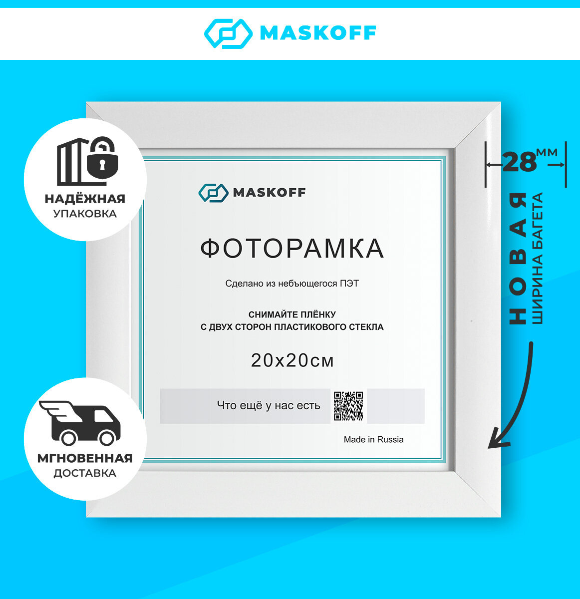 Фоторамка 20x20 + коробка В подарок (гарантия целости!), рамка на стену, рамка из пластика, рамка для фотографий 20х20, фоторамка настенная 20х20 см, рамка для фото 20х 20 см, фоторамка 20 на 20, фоторамка 20*20, белая, MaskOff, 1 шт.