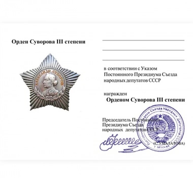 Орденская книжка к Ордену Суворова III степени СССР, сувенирная копия, ордена медали и награды
