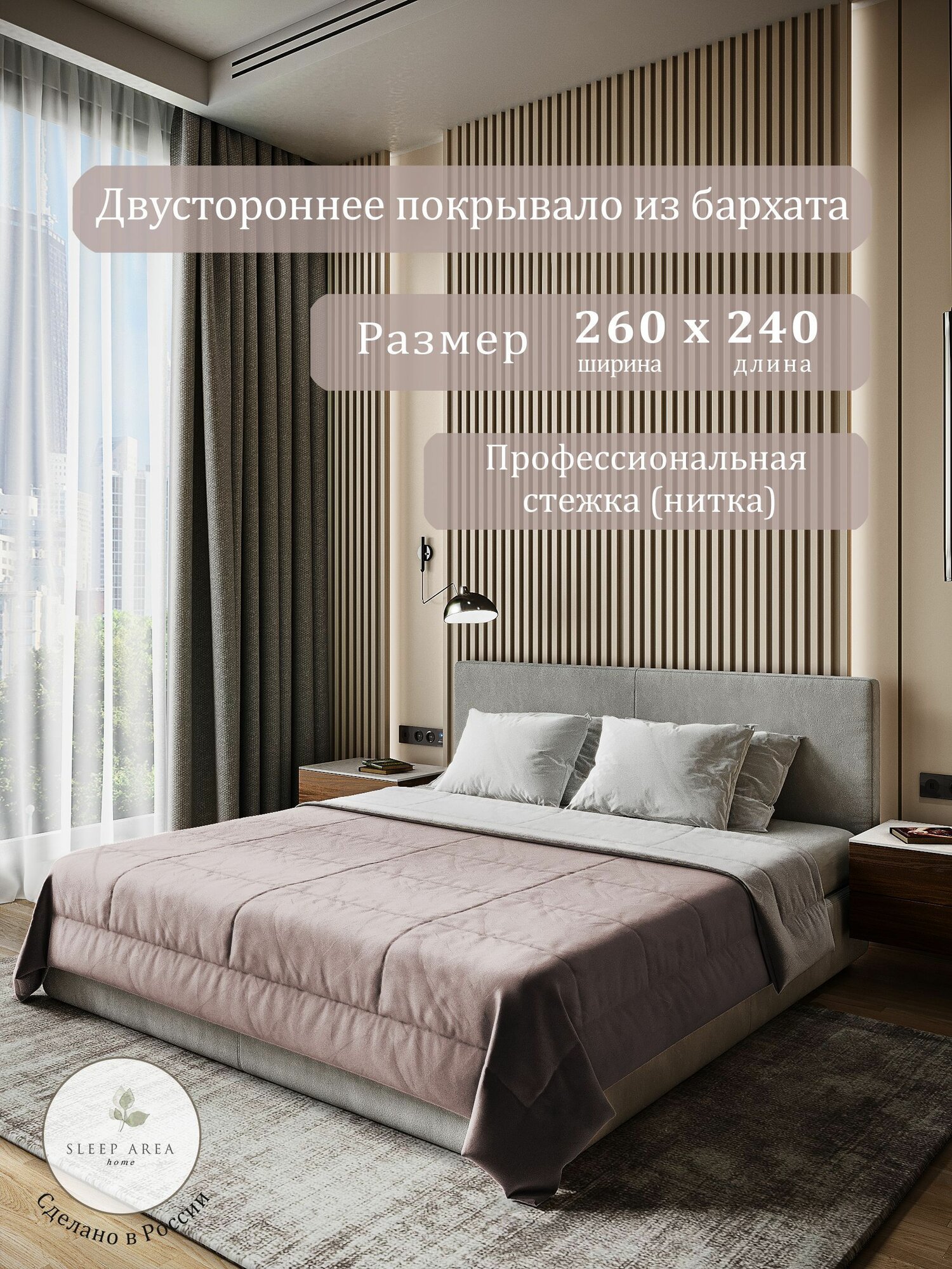 Sleep Area home Покрывало на кровать 240х260 стеганое бархатное, покрывало на кровать 200х220