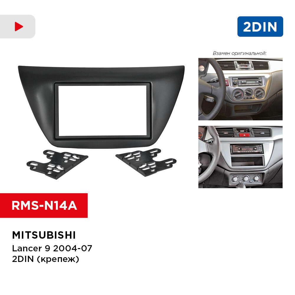 Рамка Mitsubishi Lancer-9 2004-07 2DIN (крепеж) (Incar RMS-N14A)