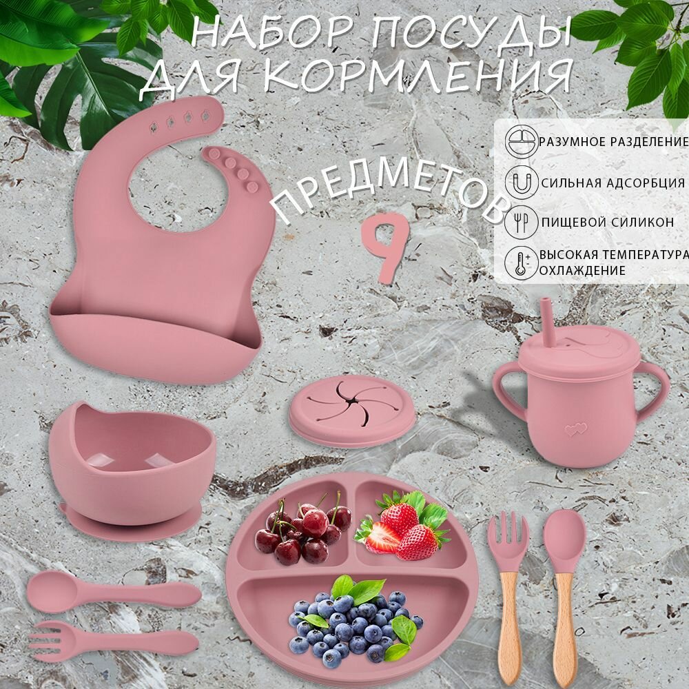 Силиконовая посуда для малышей, набор 9 предметов / поильник детский/ силиконовая тарелка детская на присоске, нагрудник для кормления