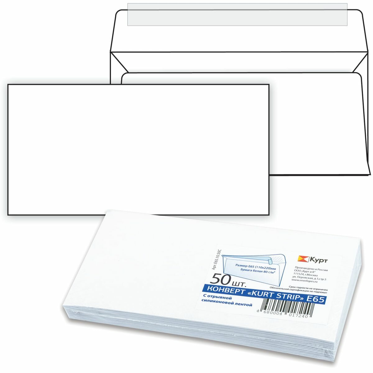 Конверт почтовый E65 KurtStrip (110x220мм, 80г, отрывная лента) белый, 50шт. (Е65.10.50С), 5 уп.