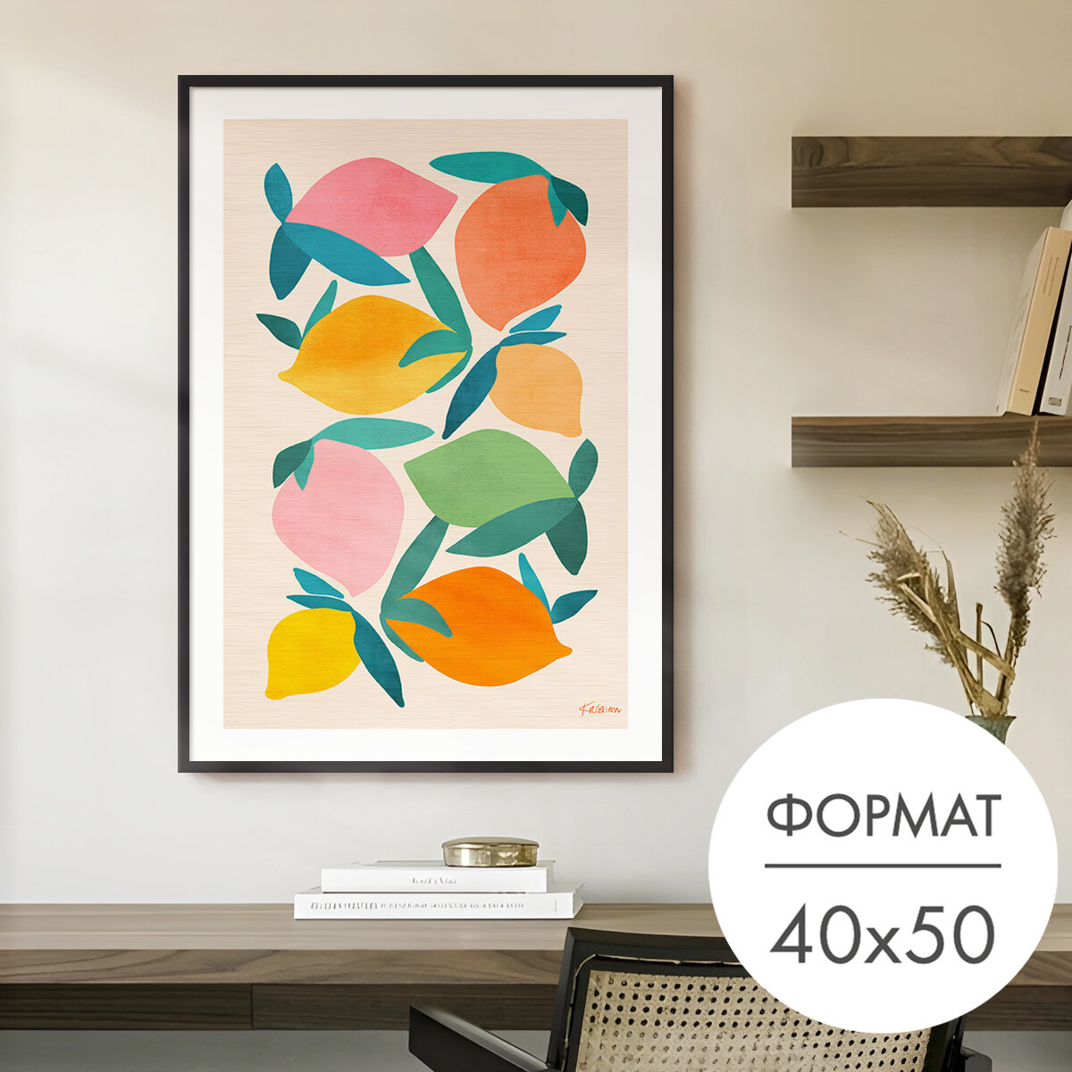 Постер "Цитрусовые" 40x50 без рамки на стену для интерьера