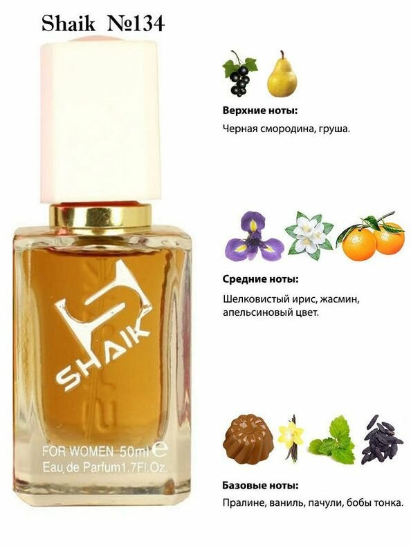 SHAIK Парфюмерная вода №134 Belle, 50 мл.