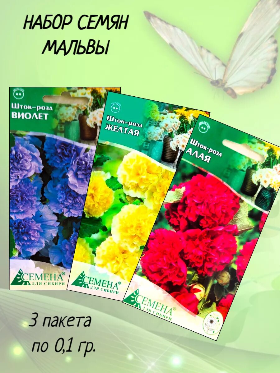 Семена Мальва, шток-роза