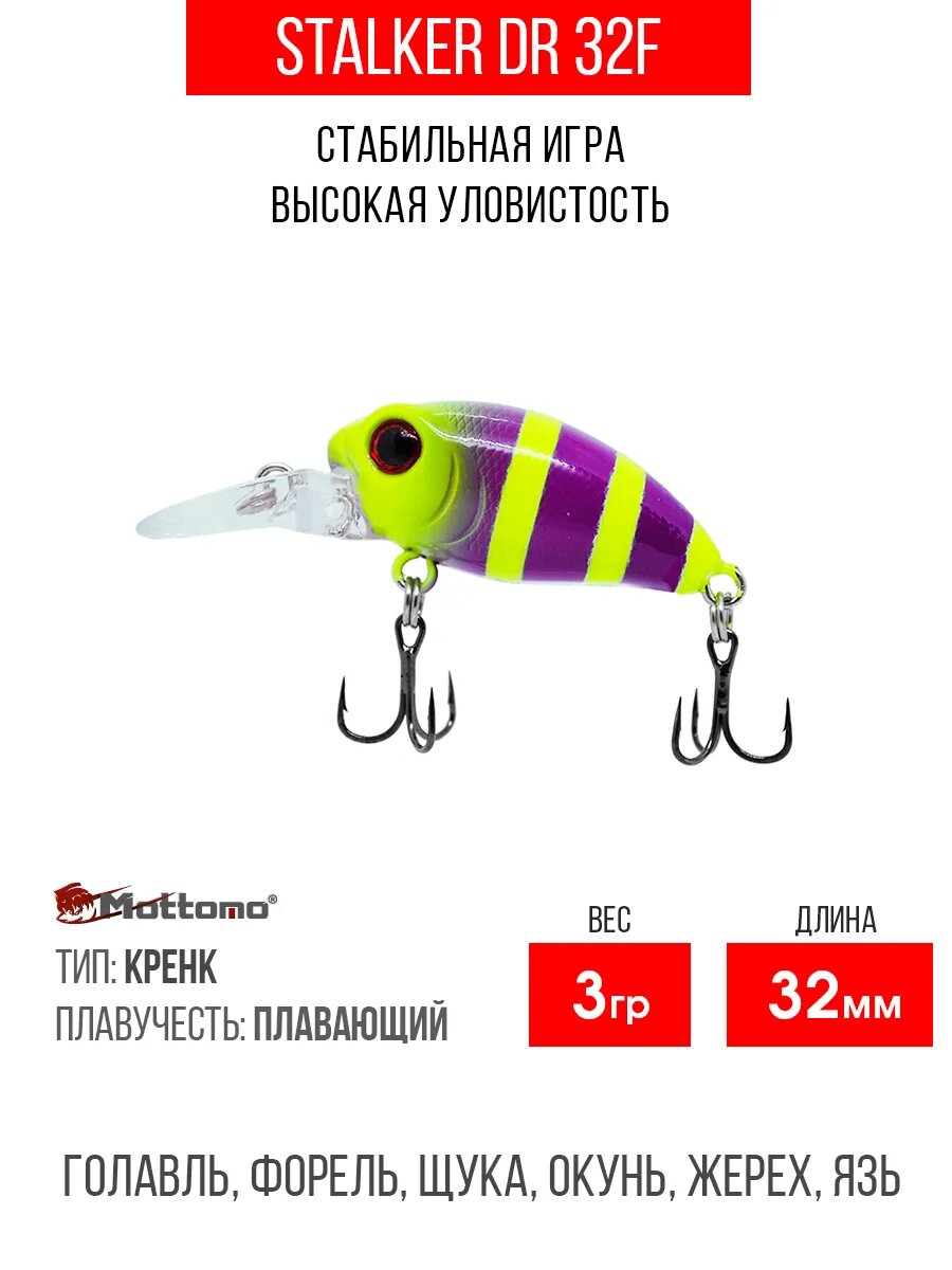 Воблер для рыбалки Mottomo Stalker DR 32F 3g, крэнк плавающий для спиннинга. Приманка на голавля, форель, окуня, жереха