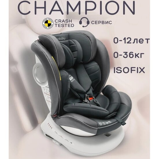 Автокресло Amarobaby CHAMPION Isofix класс D 0+/1/2/3 графит