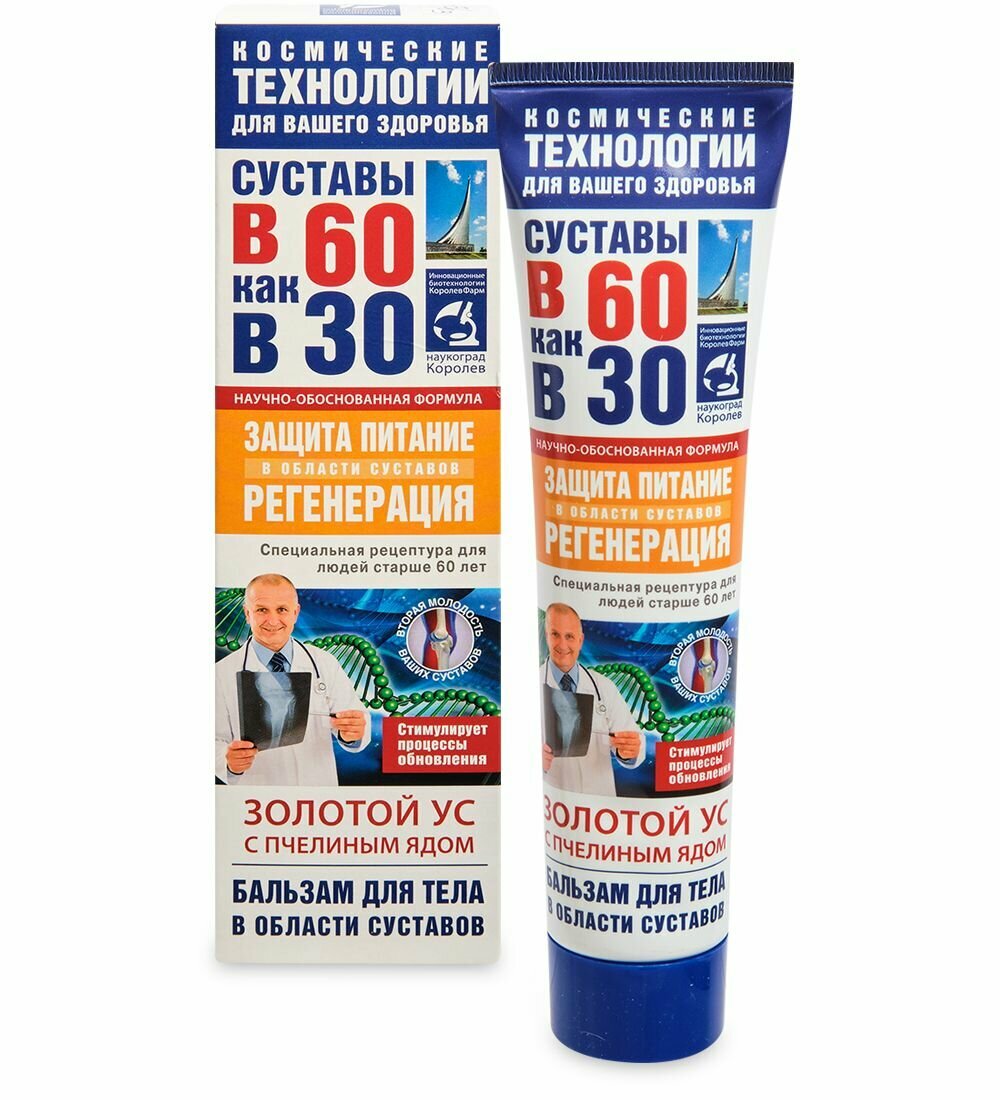 Золотой ус бальзам для тела В 60 как в 30 125мл