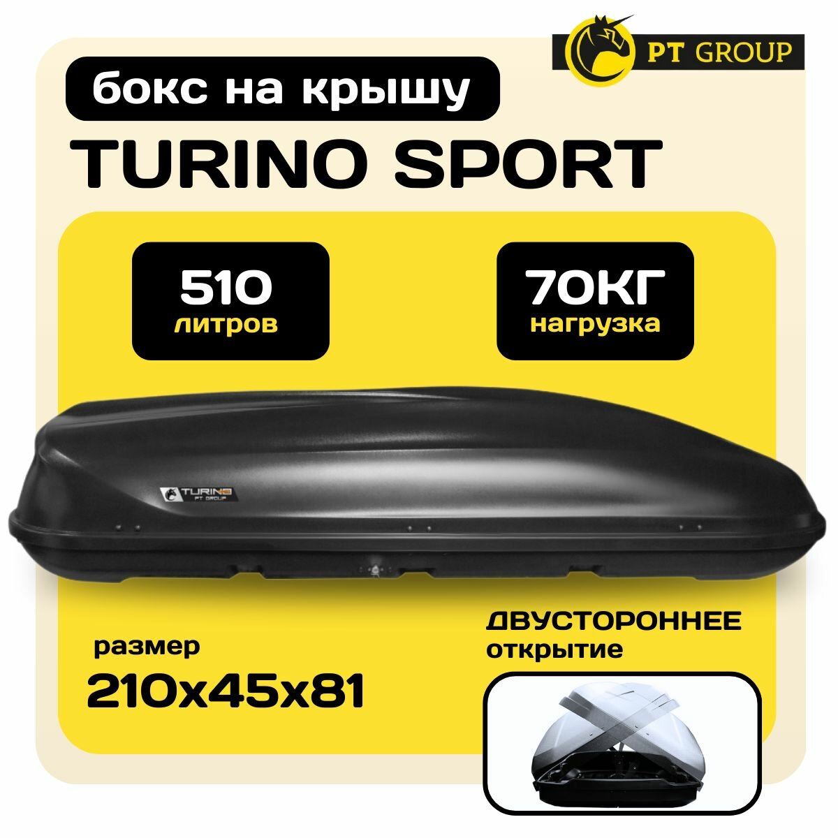 Автобокс на крышу PT-GROUP Turino Sport 510 литров аэродинамический (черный, двустороннее) Арт. 2512
