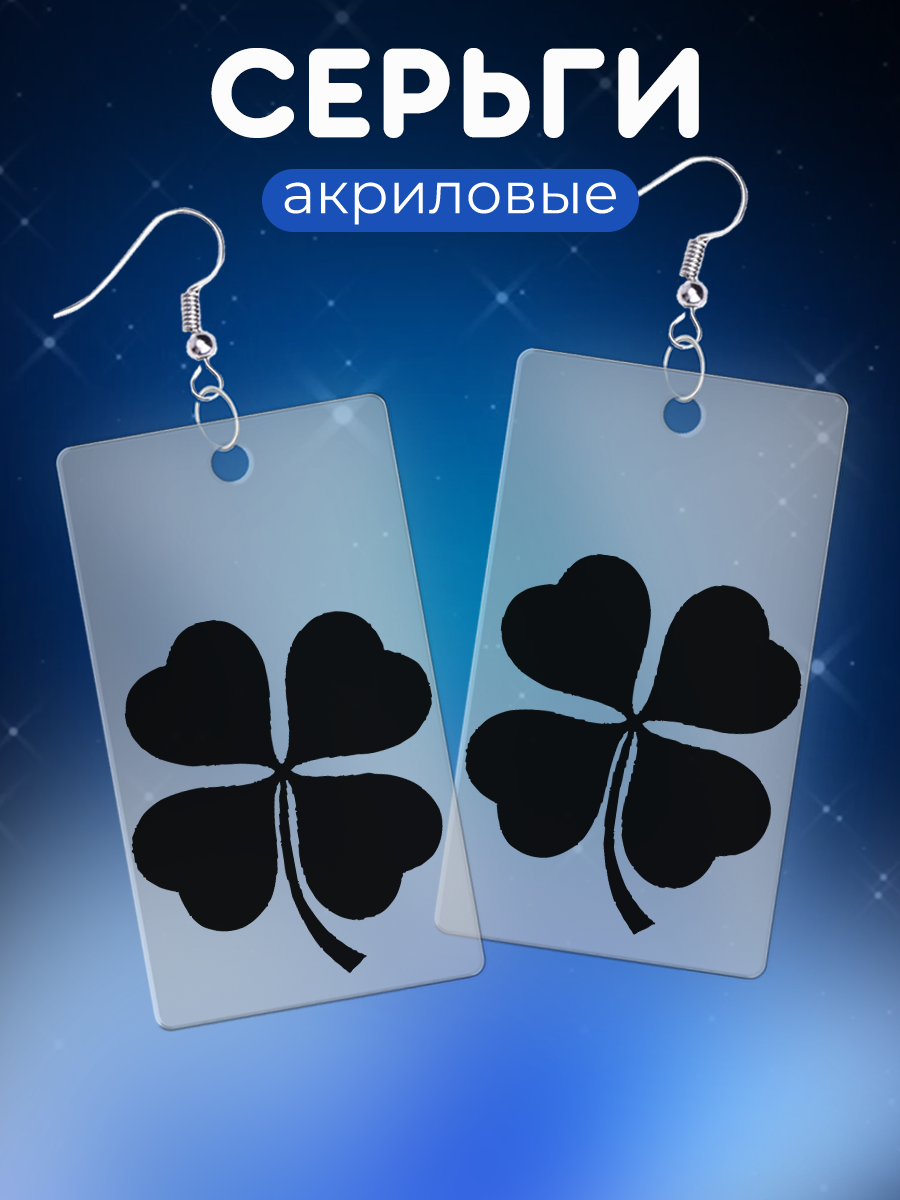 Серьги одиночные