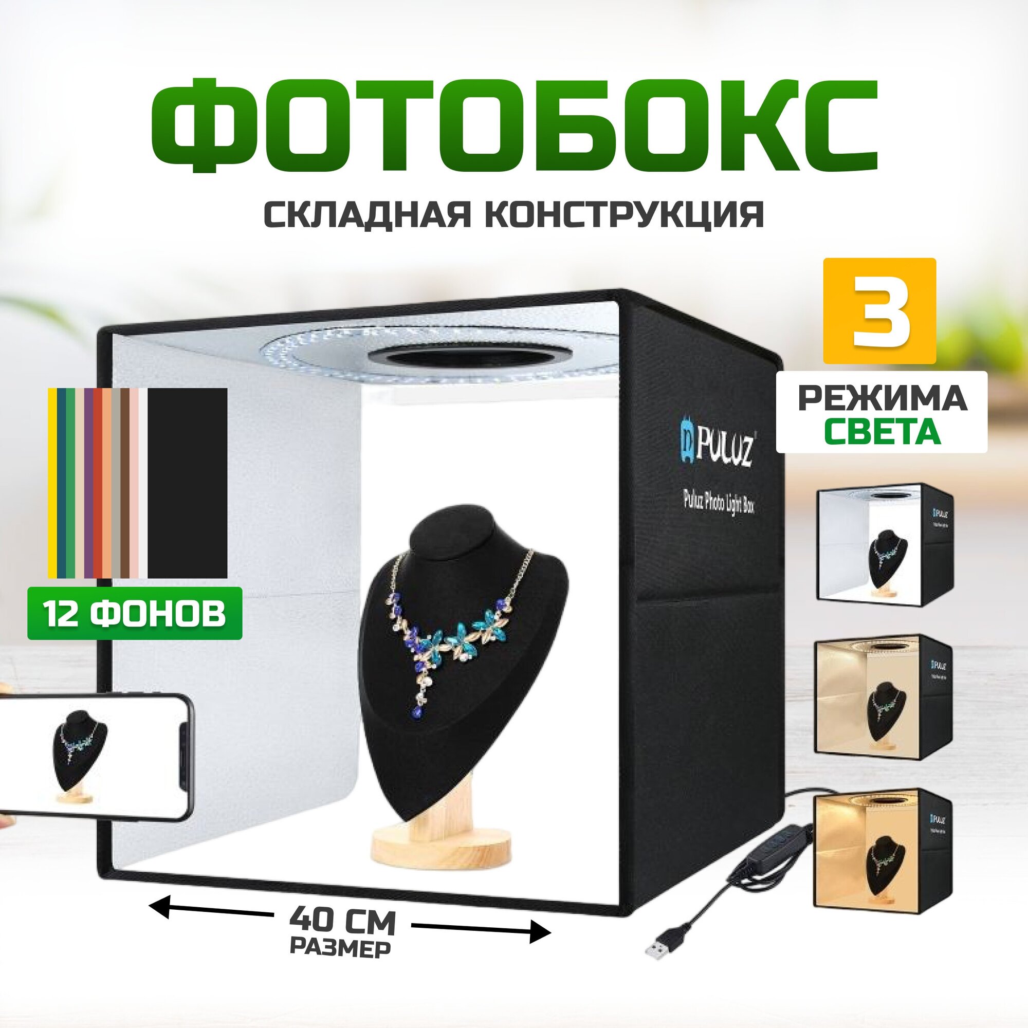 Puluz Фотобокс для предметной съемки 40 см с LED подсветкой, Размеры-40x40x40 см