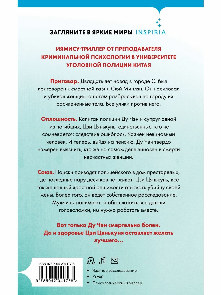 Книга "Шепот греха", автор Лэй Ми, 576 стр, 2025 год, твёрдый переплёт. — фото 1