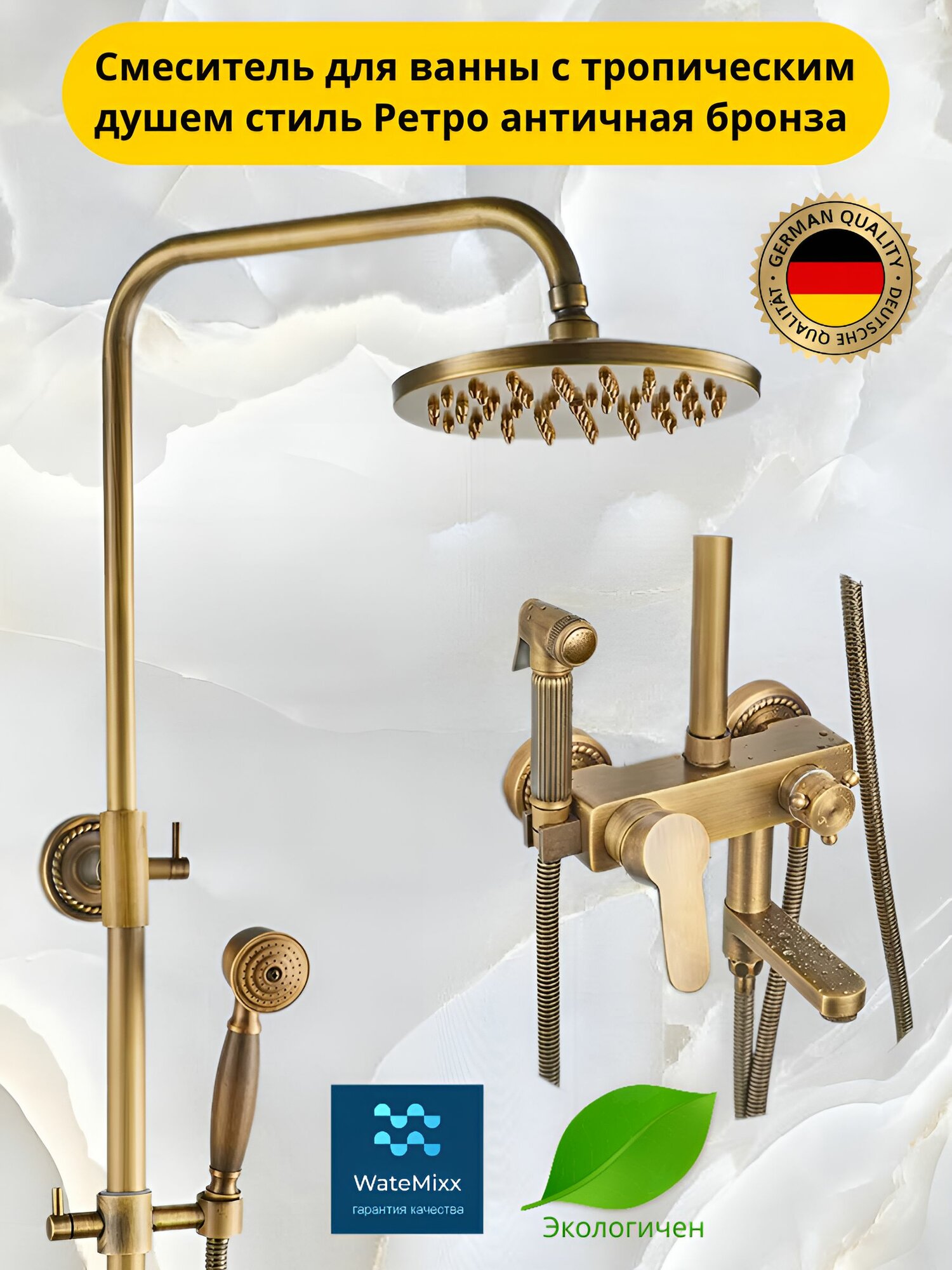 Смеситель для ванны с тропическим и гигиеническим душем латунный стиль Ретро античная бронза