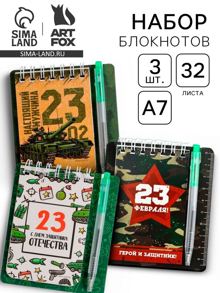 Подарочный набор, блокнот и мини ручка 9×10.4 см 32 л «С 23 февраля»