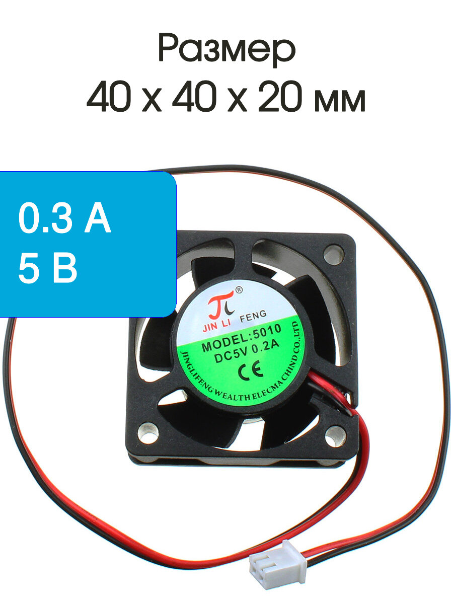 Кулер 40*40*20 5V 0,2А 2PIN провод 25см вентилятор охлаждения