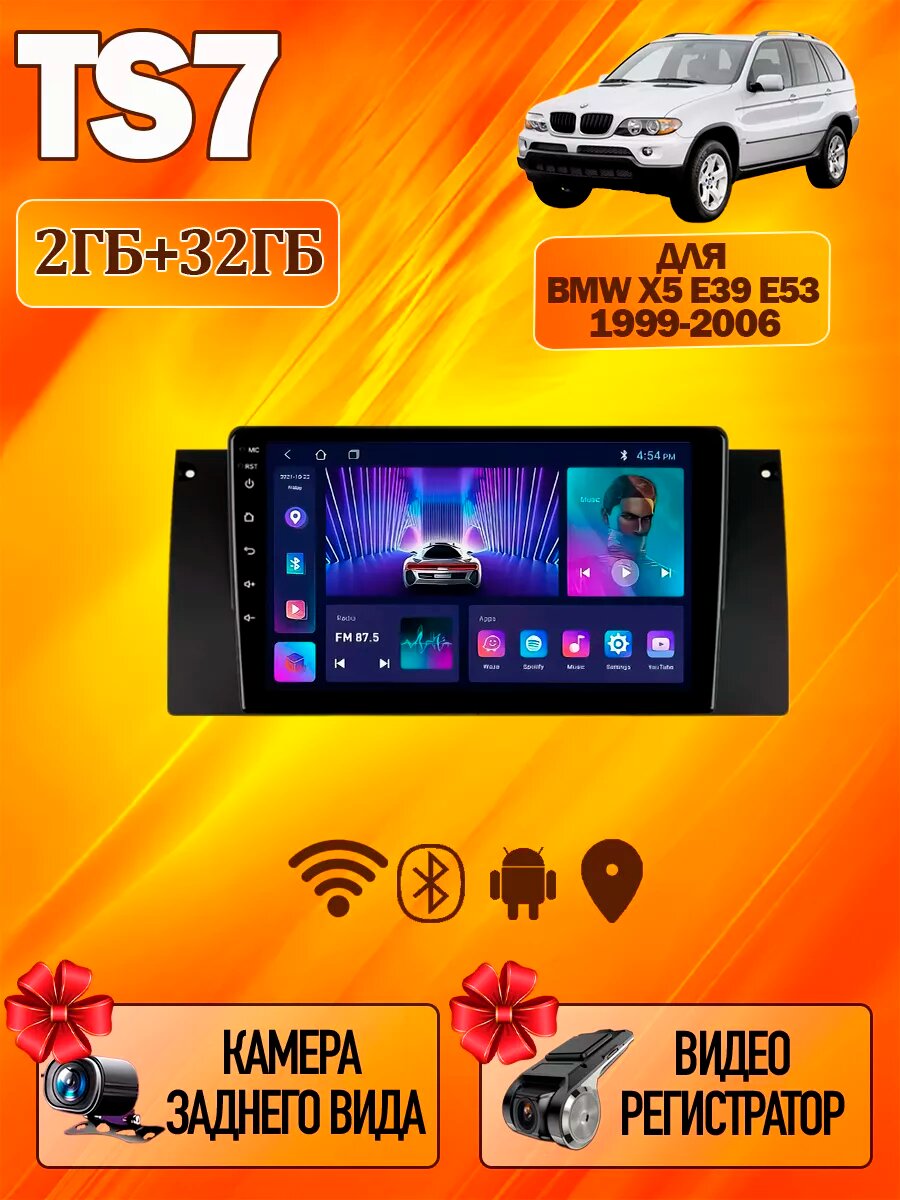 Магнитола TS7 для BMW X5 E39 E53 1999-2006; 2/32 Gb, Bluetooth, FM/AM, GPS