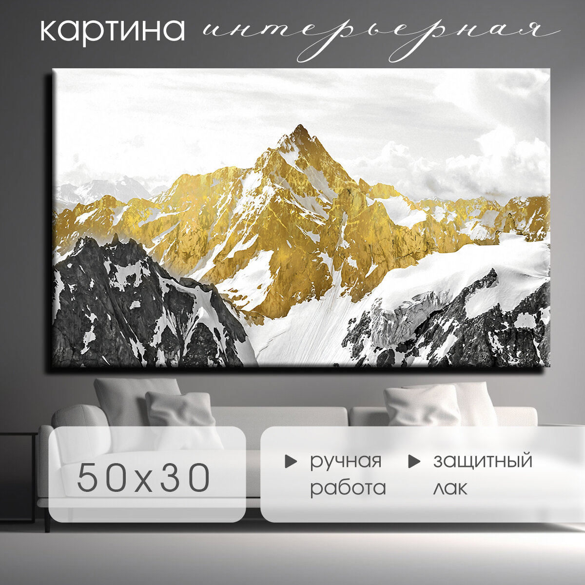 Интерьерная картина "Золотые горы" 50х30 см