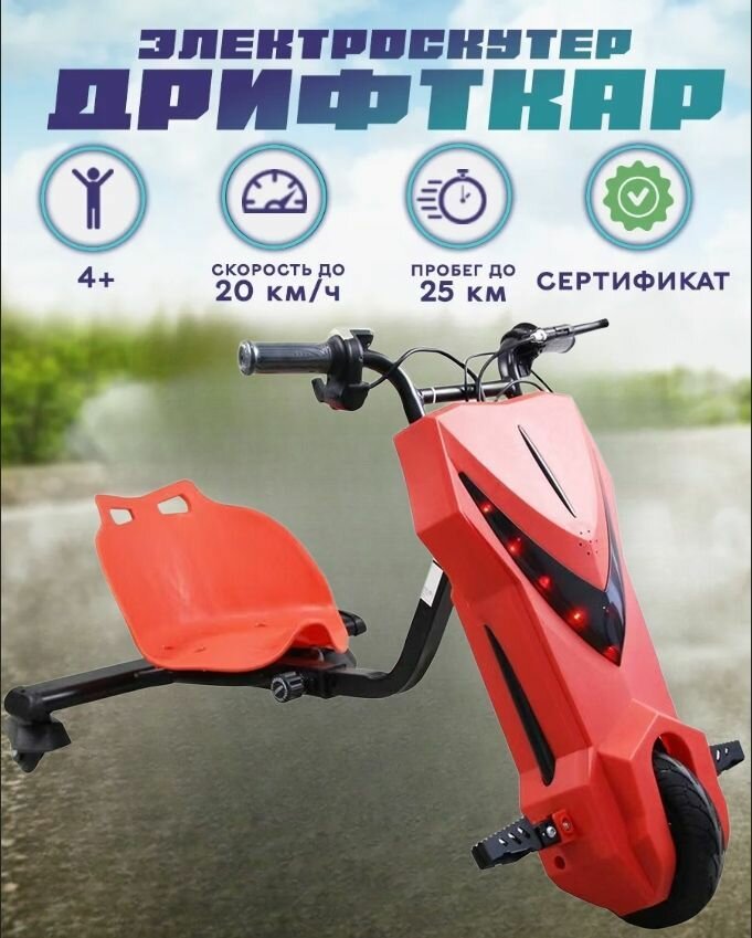 Электросамокат