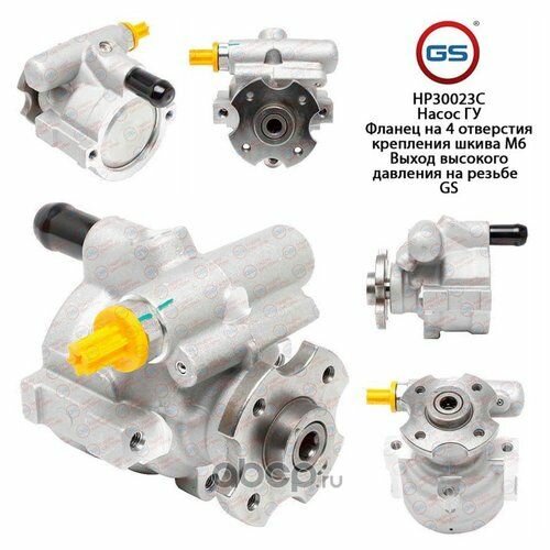 Насос ГУР Citroen C5 (DC_, RC_, DE_, RE_) 2001-, Peugeot 406 (8B, 8E/F, 8C) 1995 GS HP30023C
