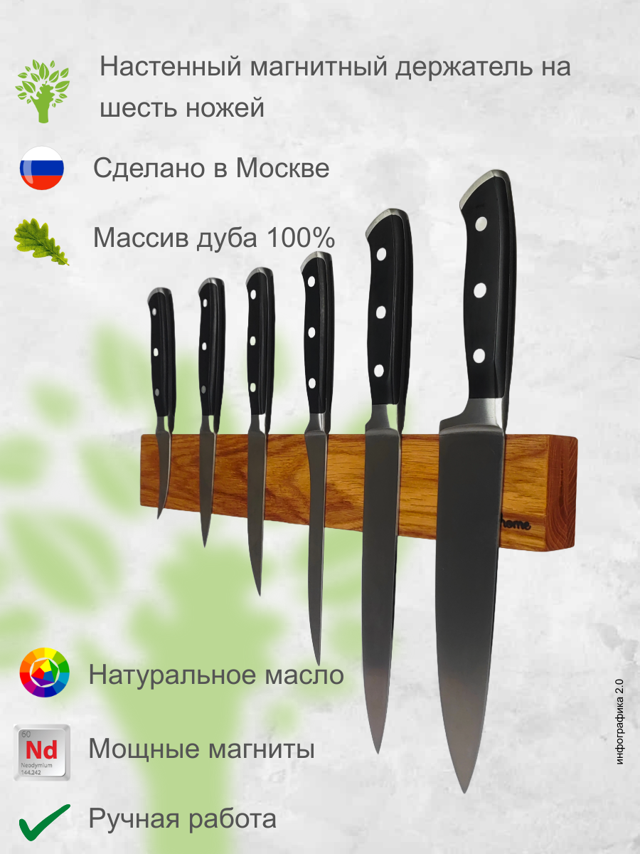Настенный держатель ножей Woodinhome, KS001SON, ручной работы, дуб, магнитная поверхность, 6 ножей