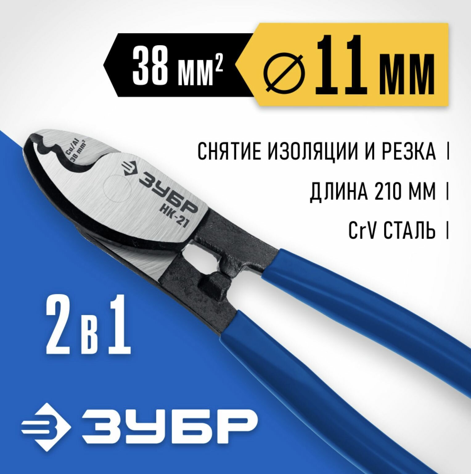 Кабелерез ЗУБР НК-21