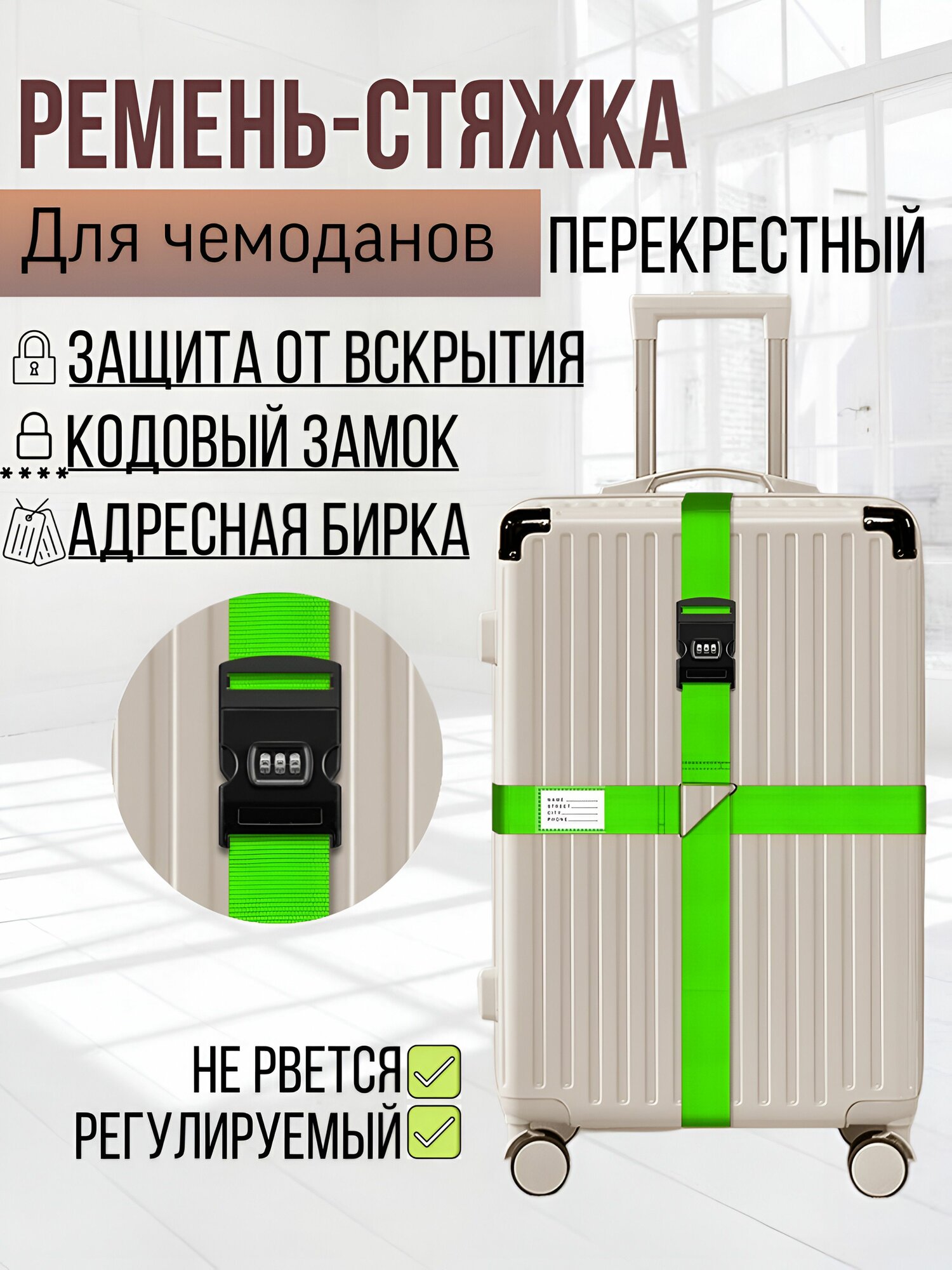 Замок для багажа