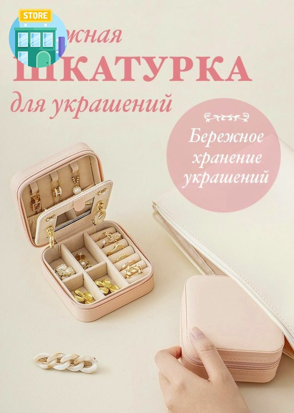 Дорожная шкатулка Для украшений, 1 шт