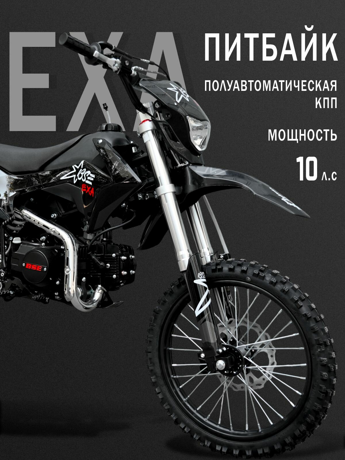 Питбайк BSE EXA SA 17/14 Black