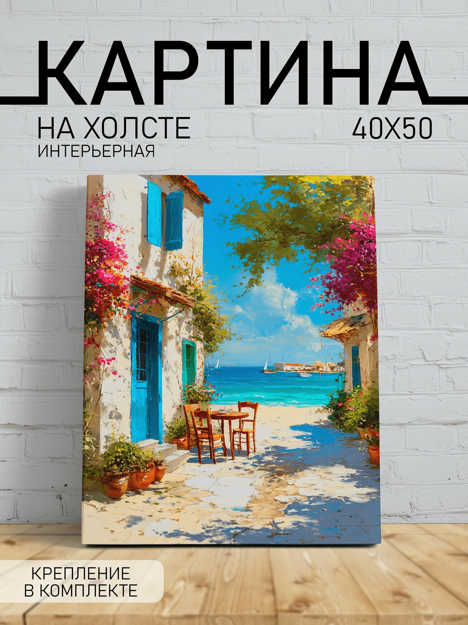 Картина на стену для интерьера на холсте с подрамником "Вид на море", 40х50 см