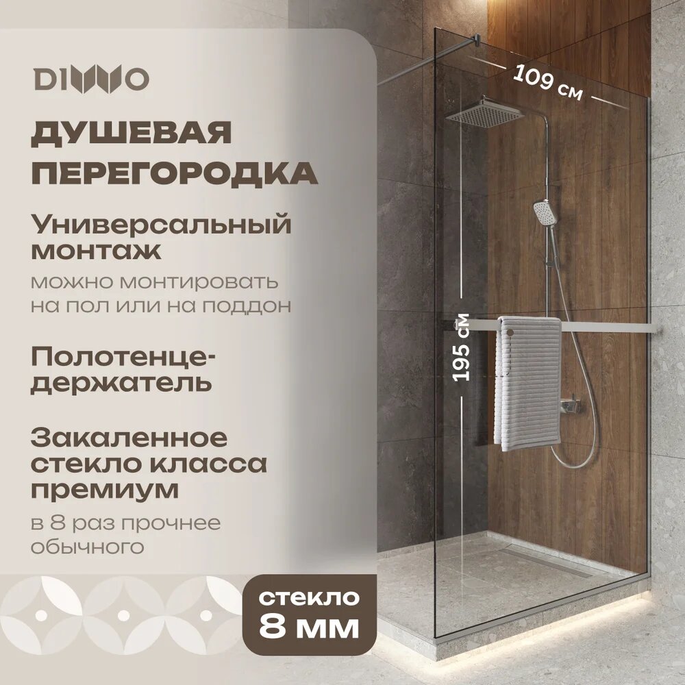 Душевая перегородка DIWO Элиста 109 см, стеклянная