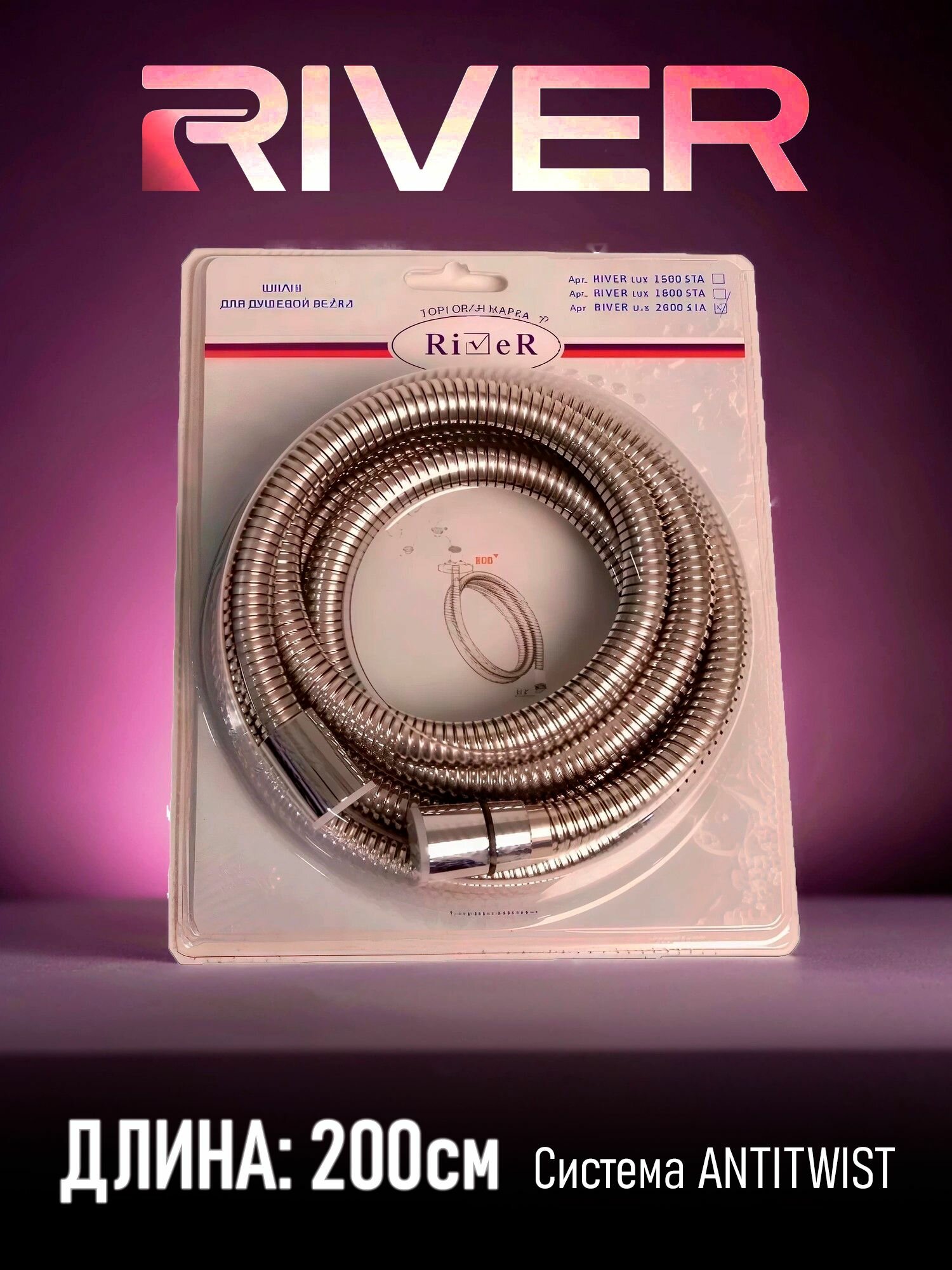 Шланг для душа River Victoria 2000, нержавеющая сталь, хром, длина 200 см