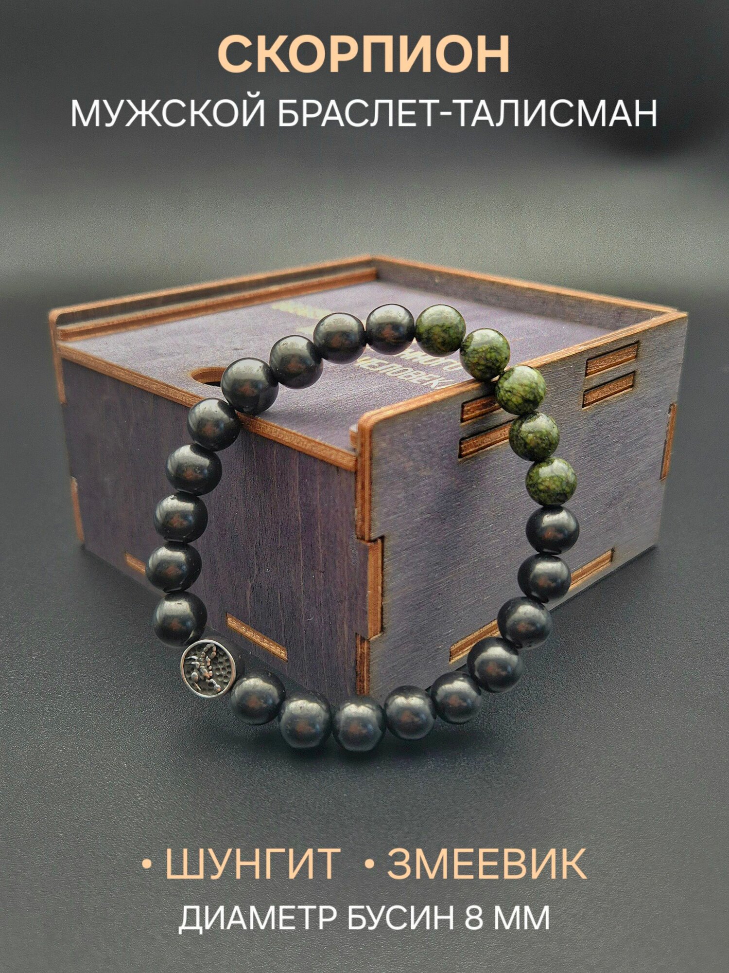 Браслет, шунгит